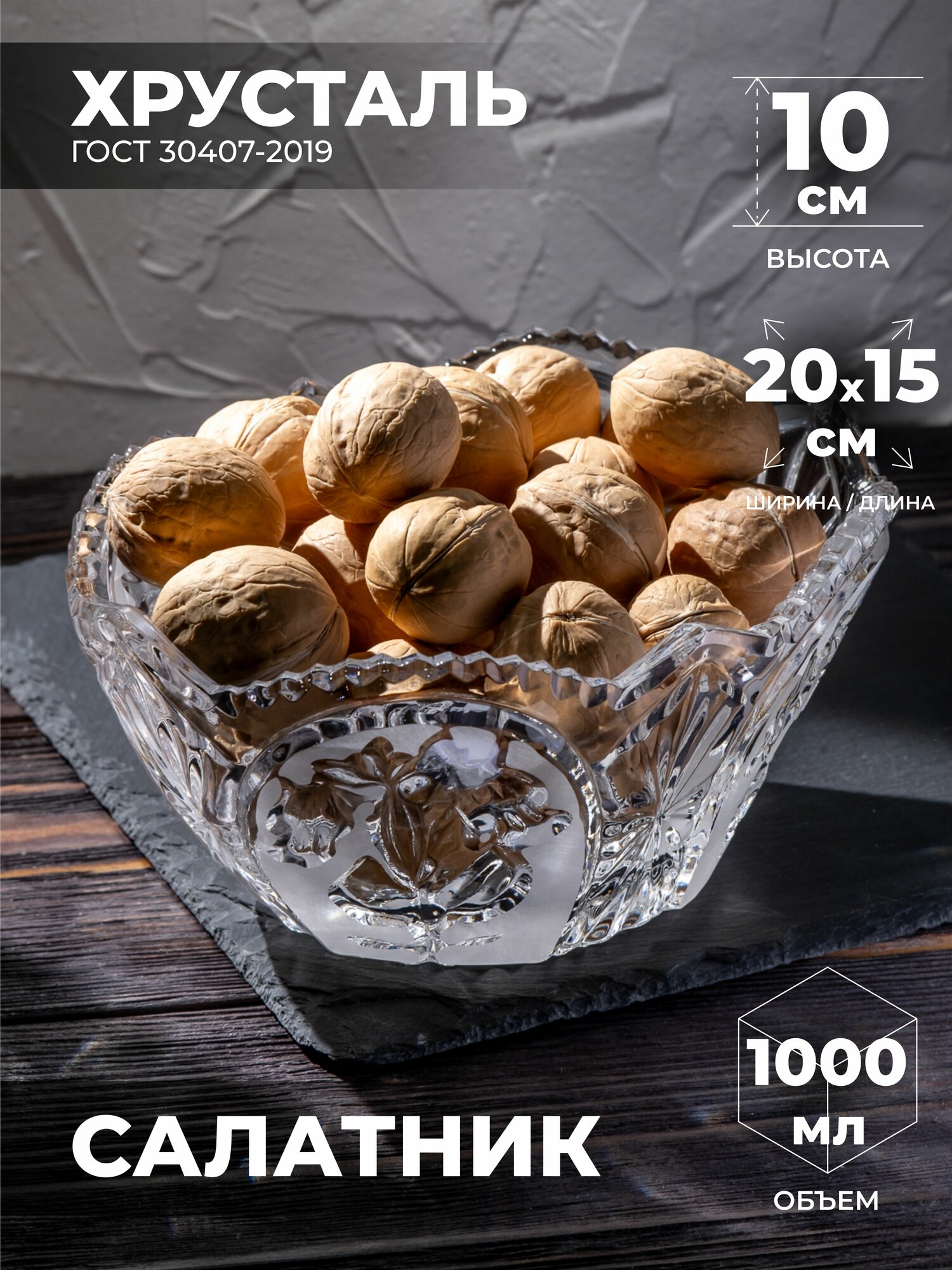 Салатник (Хрусталь) 100073