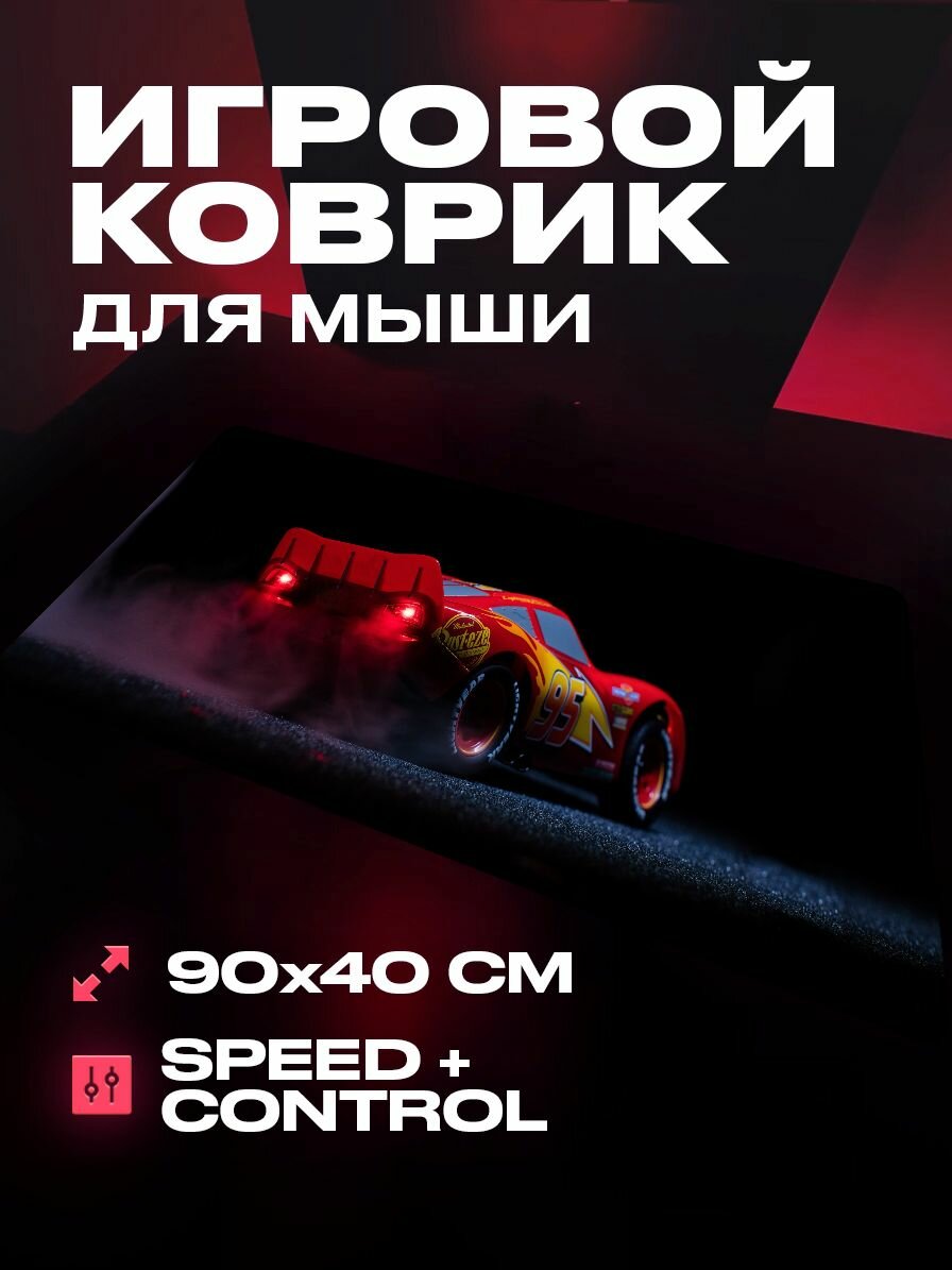 Коврик для мыши игровой Тачки 90x40 см ProSleeves