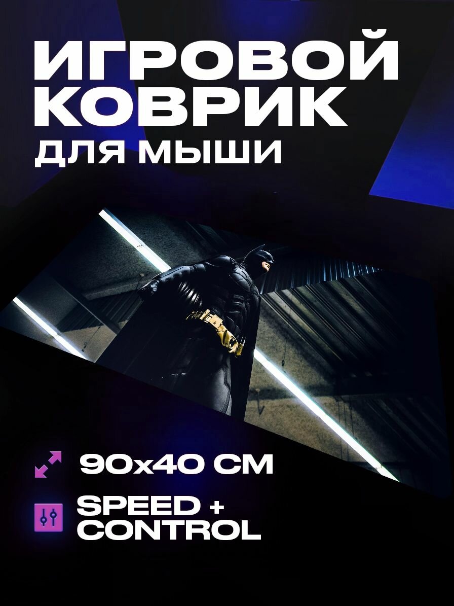 Коврик для мыши игровой Тёмный рыцарь 90x40 см ProSleeves