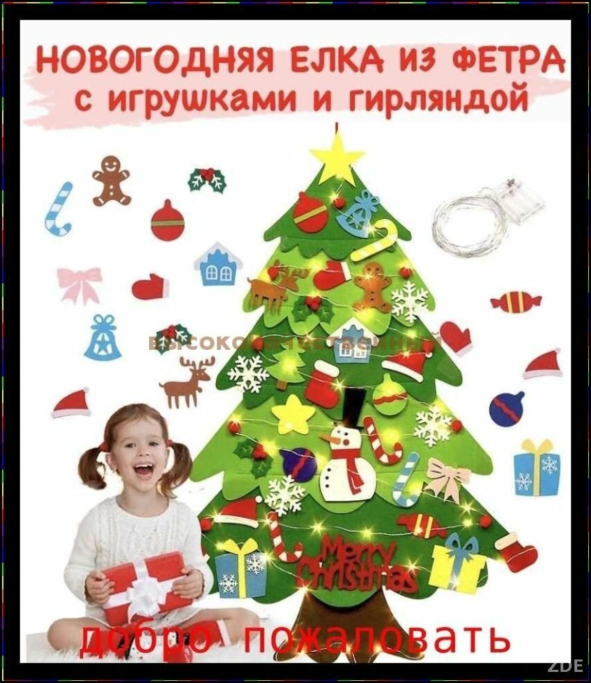 Новогодняя елка из фетра с игрушками и гирляндами