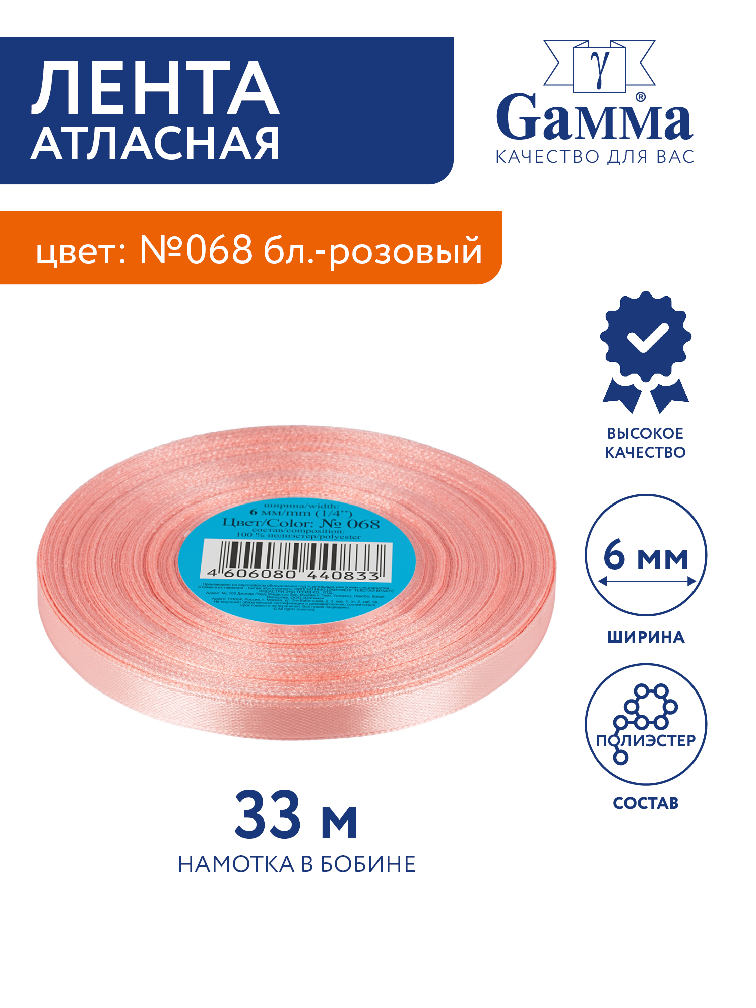 Лента атласная 6 мм "Gamma" 33 м №068 бл.-розовый