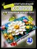 Коврик для сушки посуды