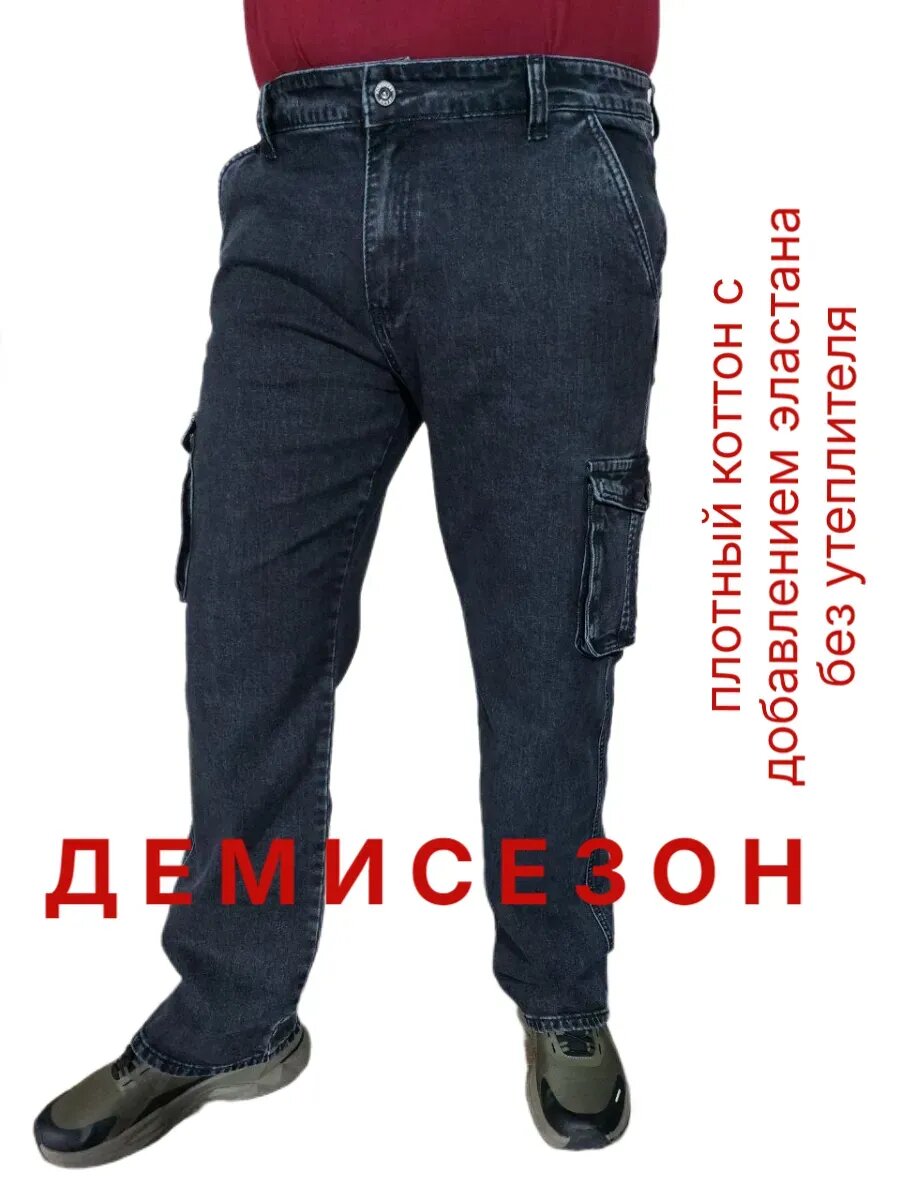 Джинсы 