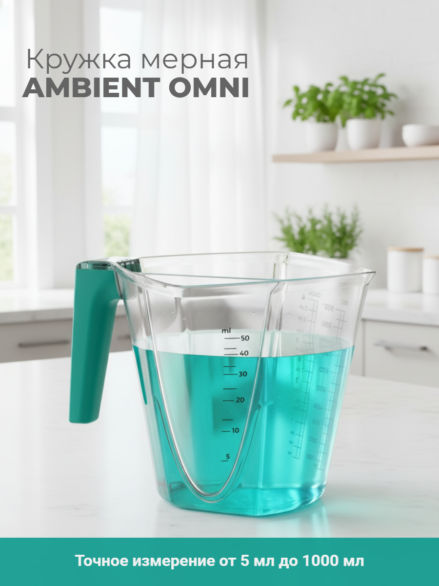 Кружка мерная "Ambient Omni", пластик, термопластичная резина, 5-1000 мл