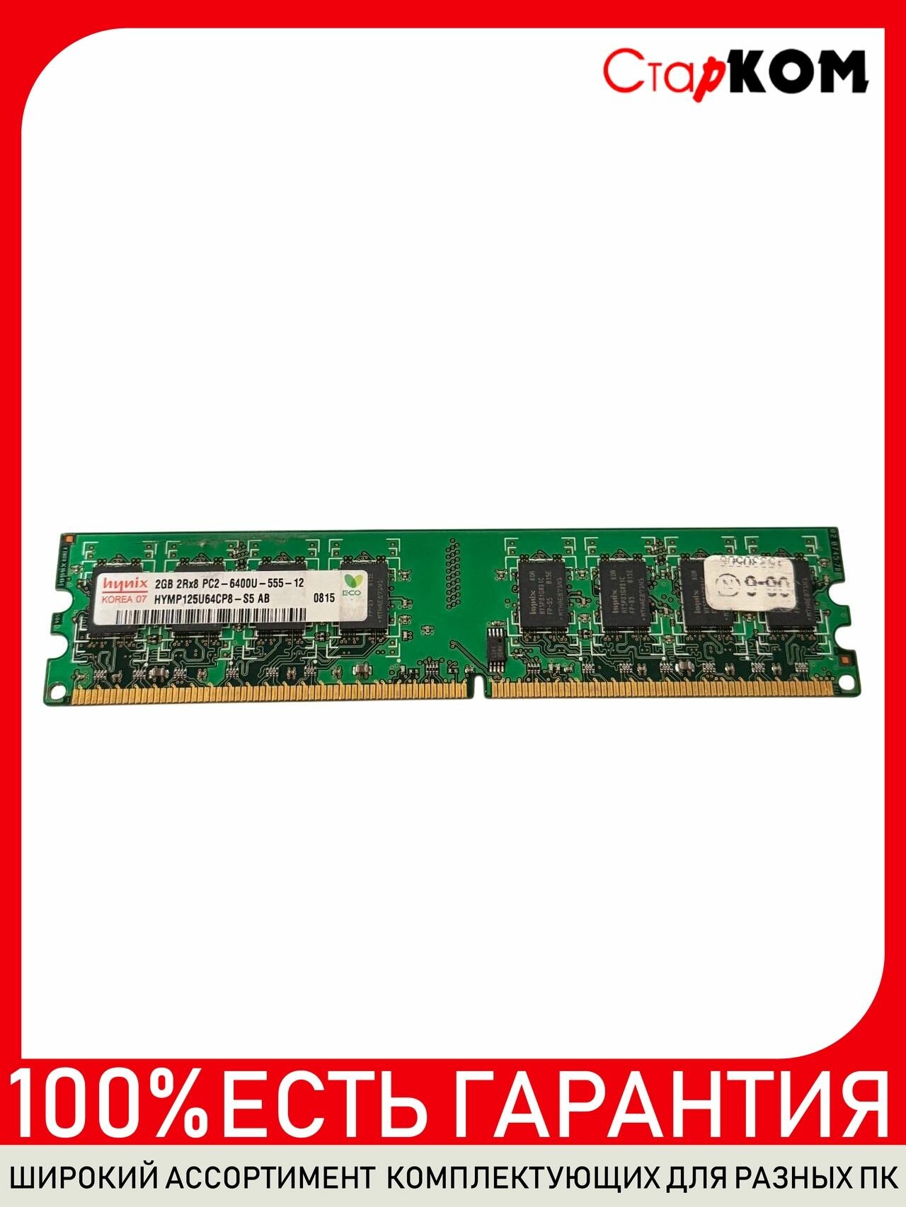 Оперативная память Hynix DDR2 2GB HYMP125U64CP8-S5