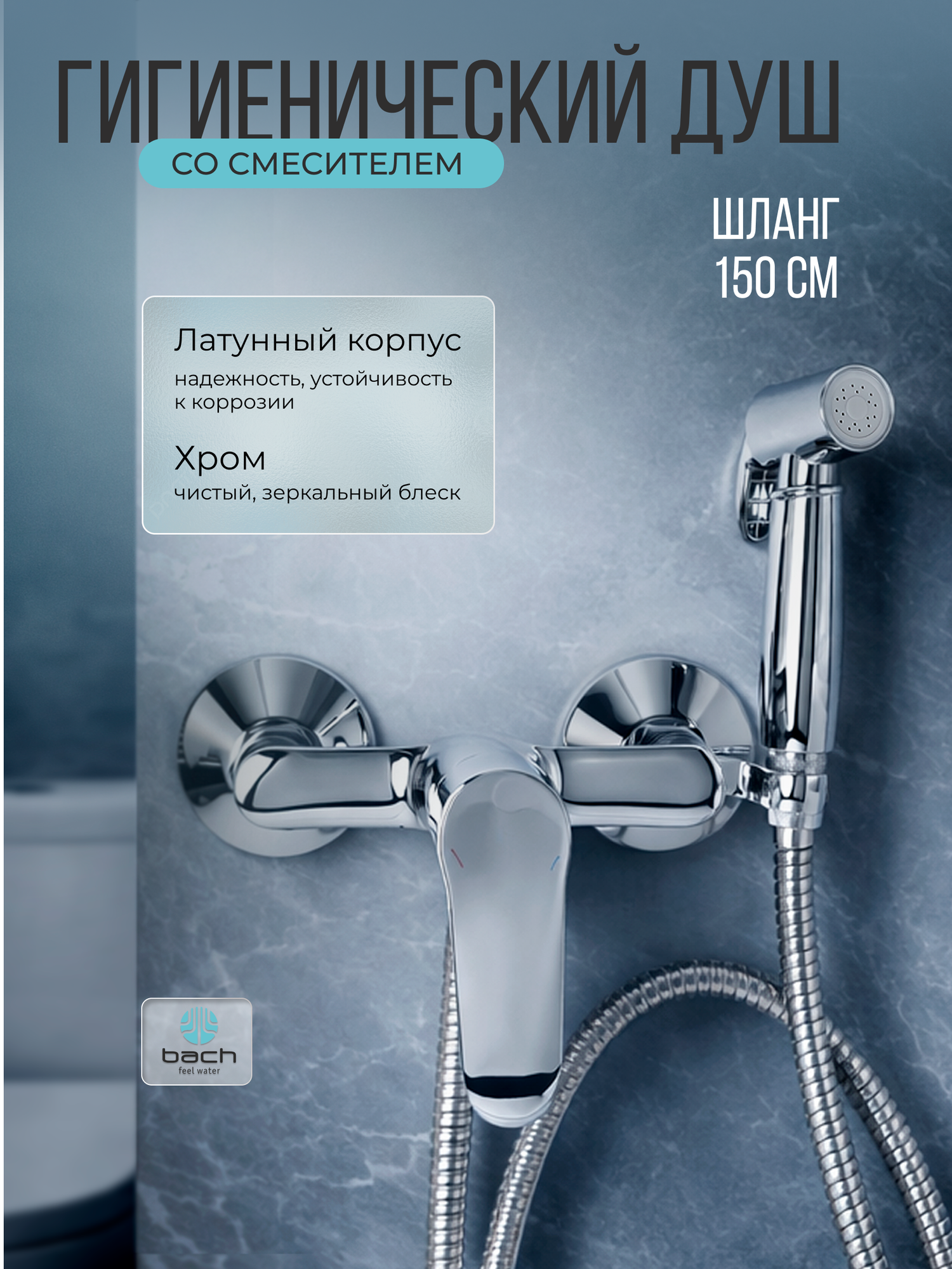 Смеситель Bach D80-228119, латунь, рычажное управление, для биде/ Код 13909