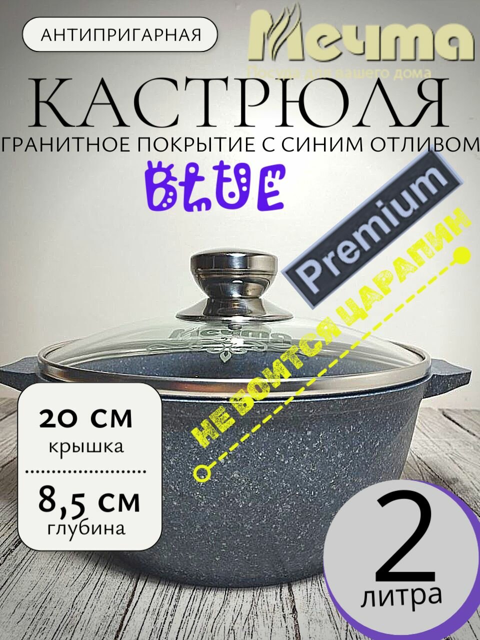 Казанок, кастрюля с антипригарным покрытием 2 литра мечта толстостенная, премиум BLUE