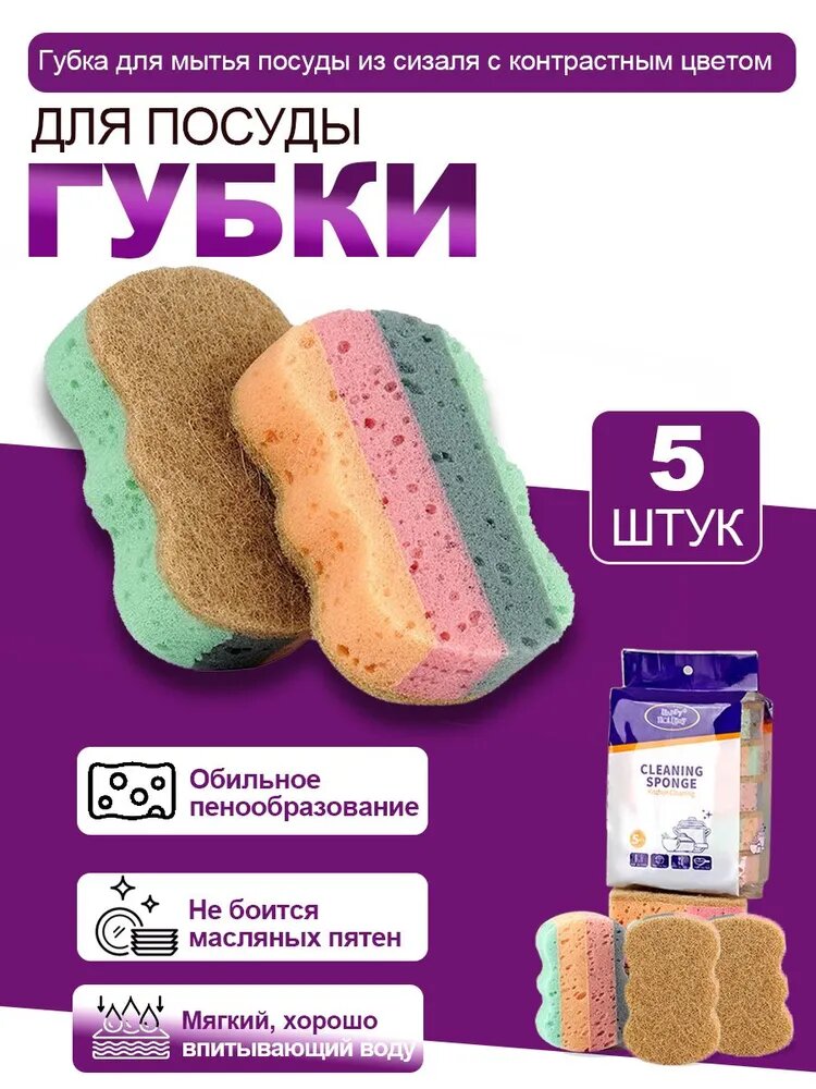 Губка, Лубяное волокно, 5 шт.