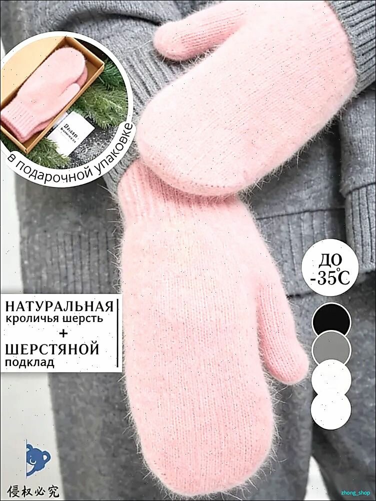 Варежки для женщин