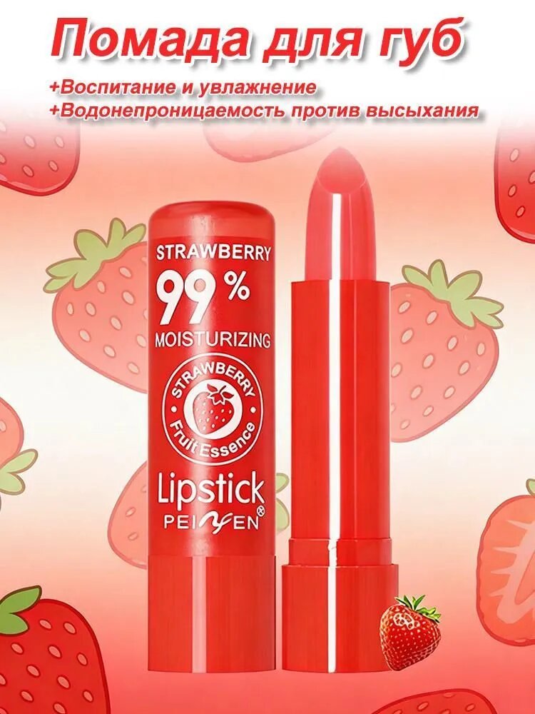 Бальзам для губ, Увлажняет и осветляет цвет губ