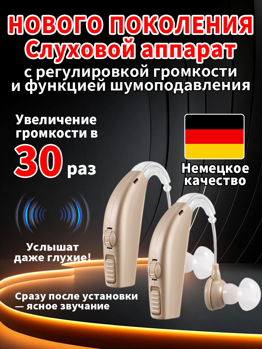 Слуховой аппарат усилитель звука для пожилых с зарядкой, усилитель слуха на русском языке