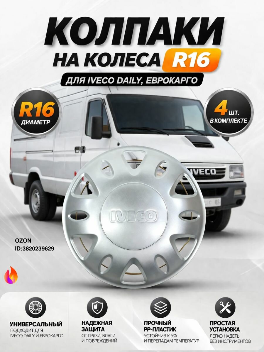 Колпаки на колеса, 16", 4 шт.