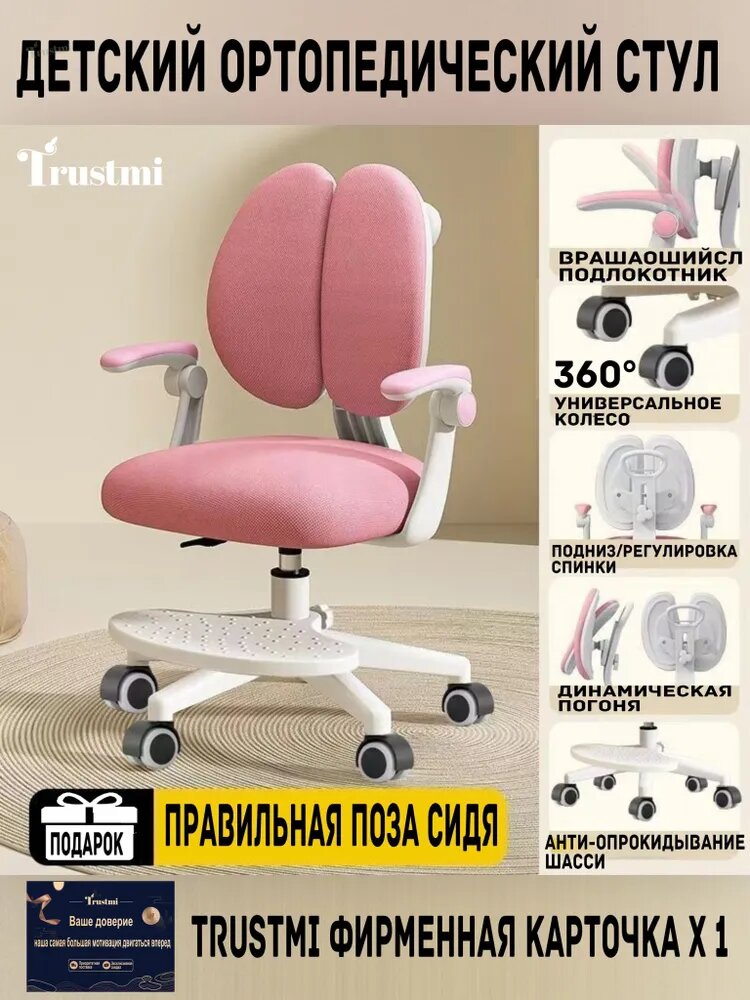 TRUSTMI Игровое компьютерное кресло, 3-15 лет, Дышащее и удобное сиденье, ортопедическое, Регулируемые подлокотники, регулируемая подставка для ног, розовый