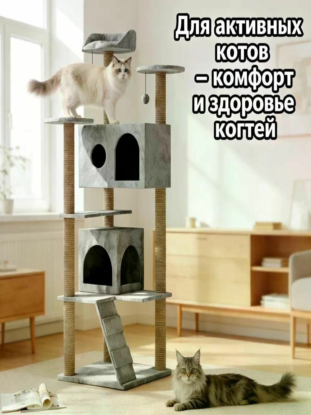 Высокий игровой комплекс для кошек большой породы: Мейн-Кун, Рэгдолл, с домиком, лежанками и когтеточкой, прочная конструкция