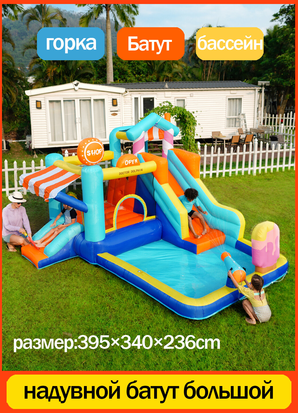 Надувной батут большой для дома и открытого воздуха с горкой и бассейном, 395x340x236 см