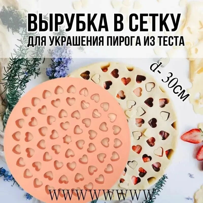 Форма для вырубки теста 1 шт
