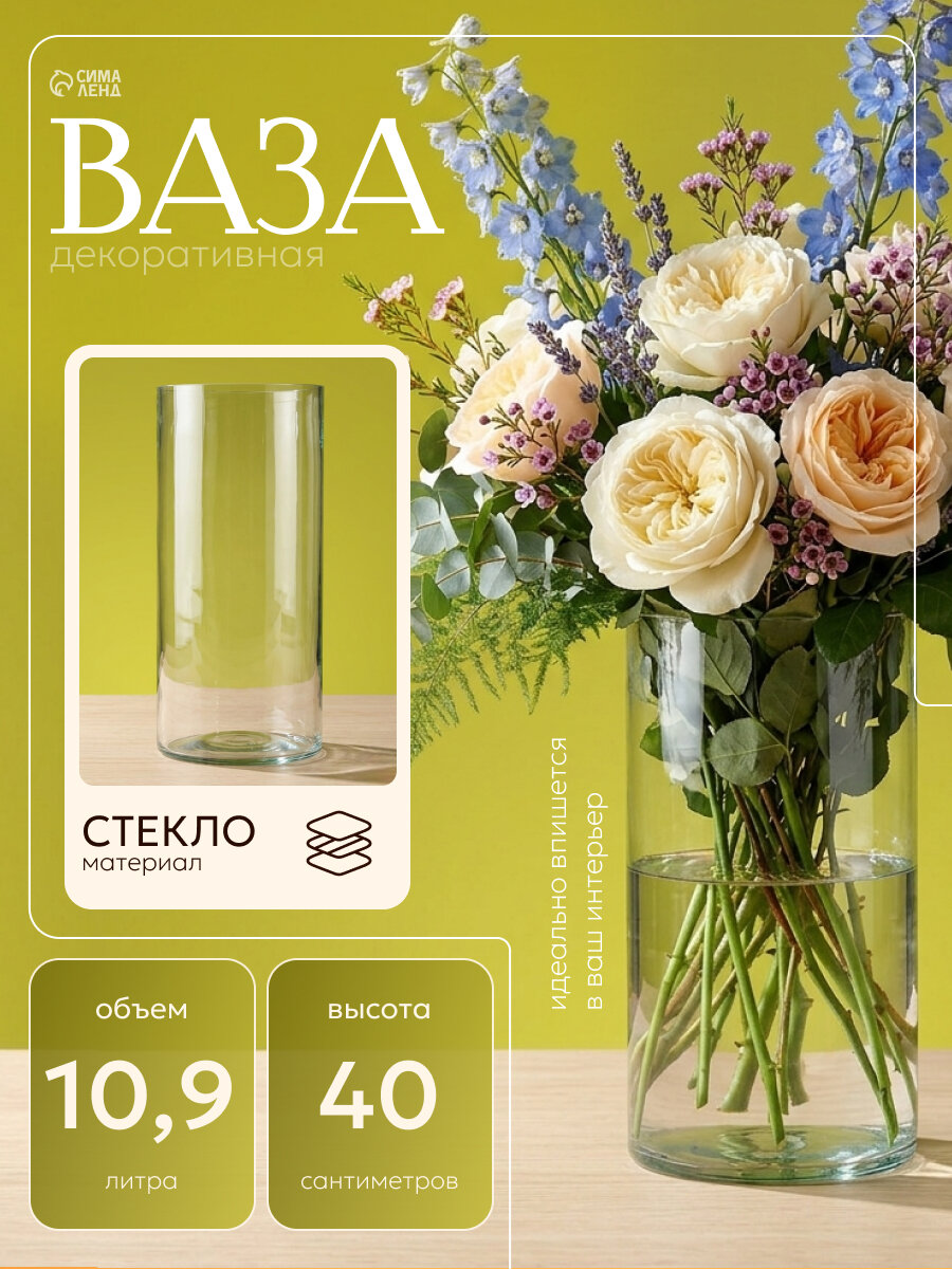 Ваза «Трубка 200», 10,9 л, d=20 см, h=40 см, толщина стекла 3.8 мм, прозрачная