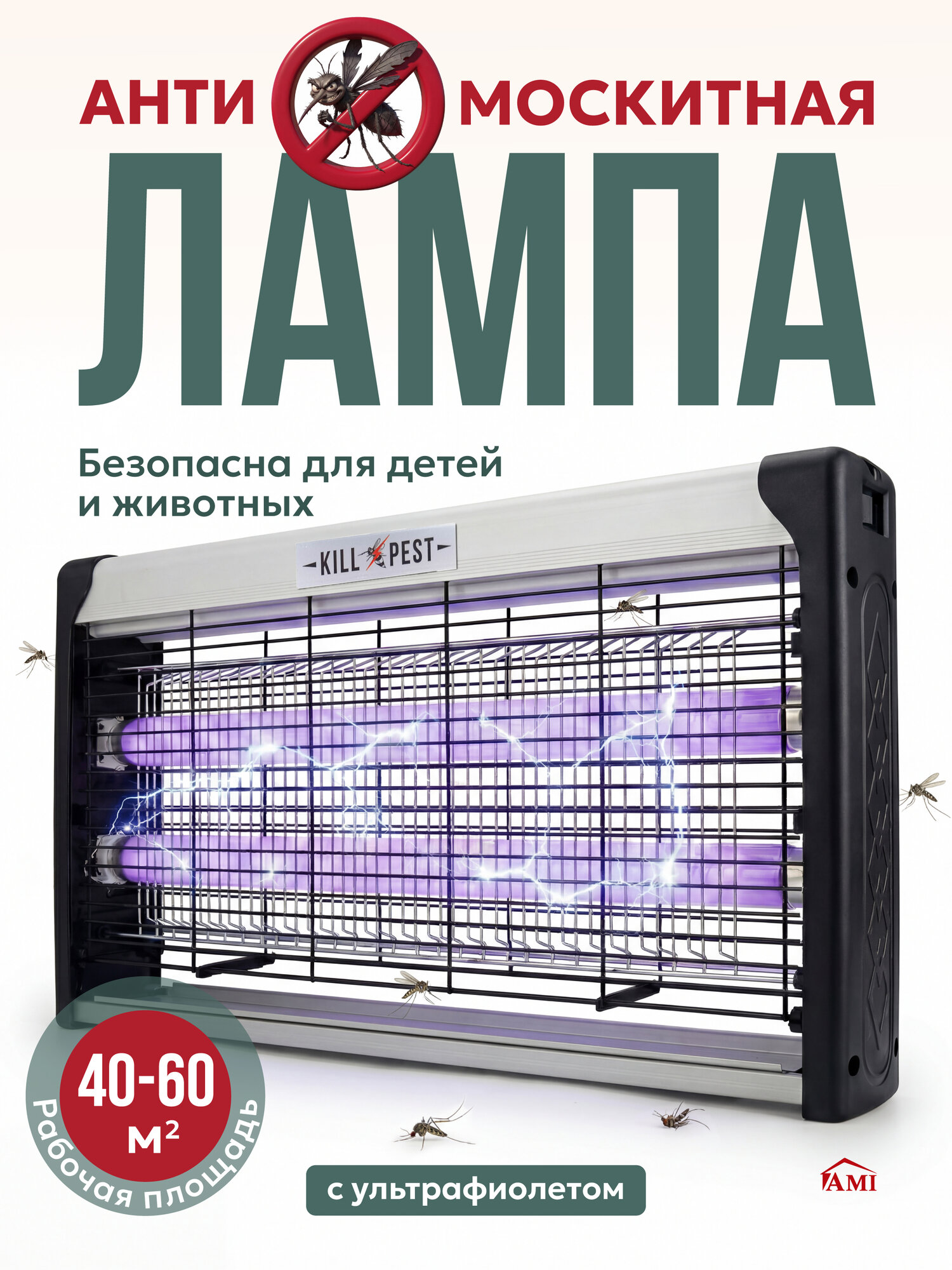 Лампа антимоскитная от насекомых, электрическая мухоловка ультрафиолетовая ловушка от комаров для дома и дачи Ами Мебель