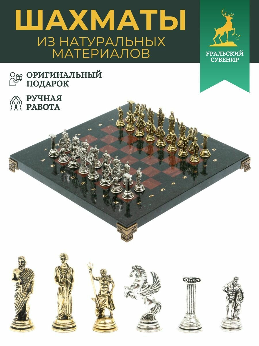 Шахматы "Подвиги Геракла" доска 28х28 см лемезит змеевик 122702