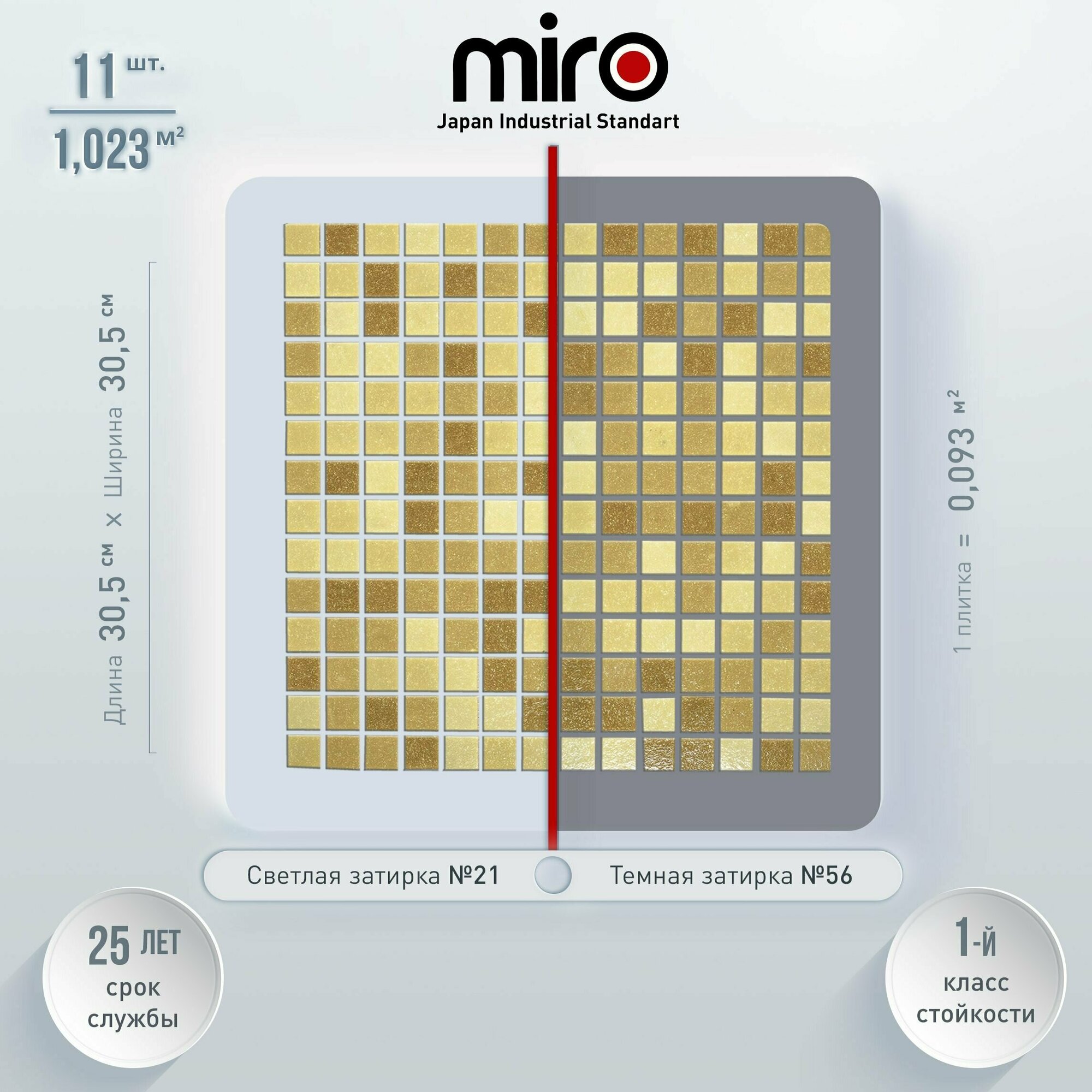 Плитка мозаика MIRO (серия Einsteinium №106), универсальная стеклянная плитка для ванной и душевой комнаты, для фартука на кухне размер 30.5х30.5см, упаковка 11 штук на сетке, 1,177 м2