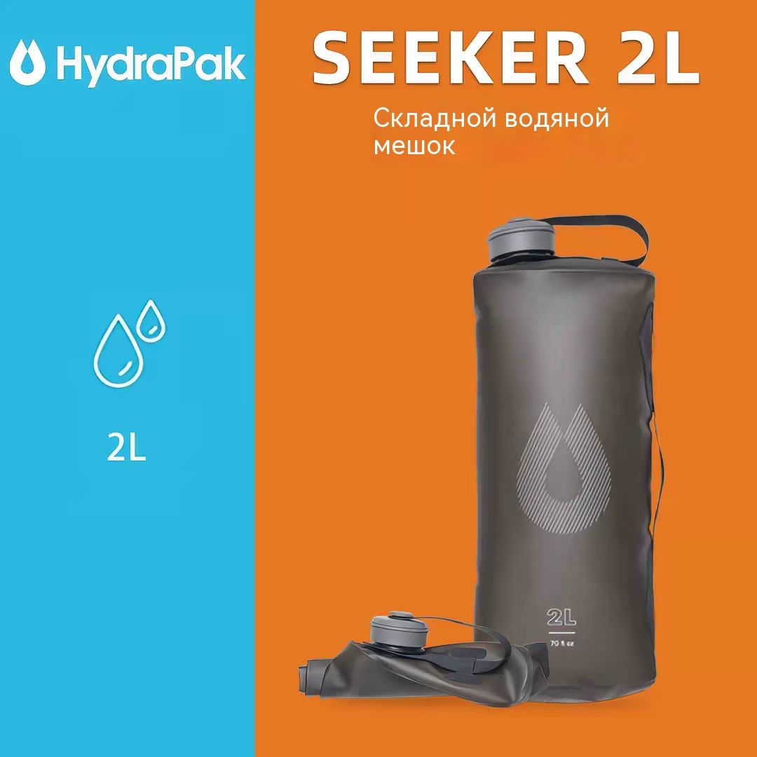 HydraPak складной резервуар для воды лёгкая ёмкость для путешествий и отдыха