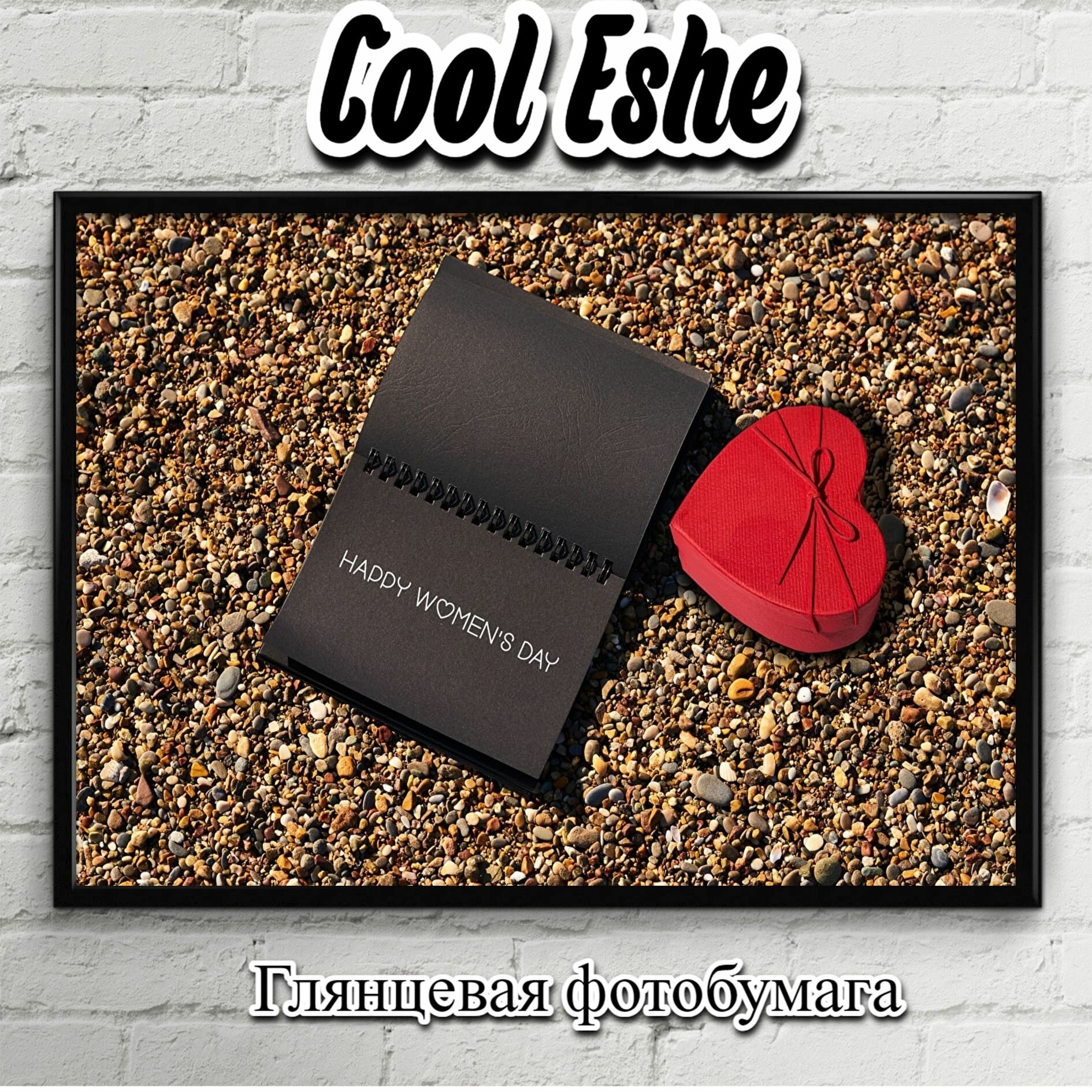 Постер "Открытка и подарок на гальке" из коллекции "Международный Женский День 8 марта" А4