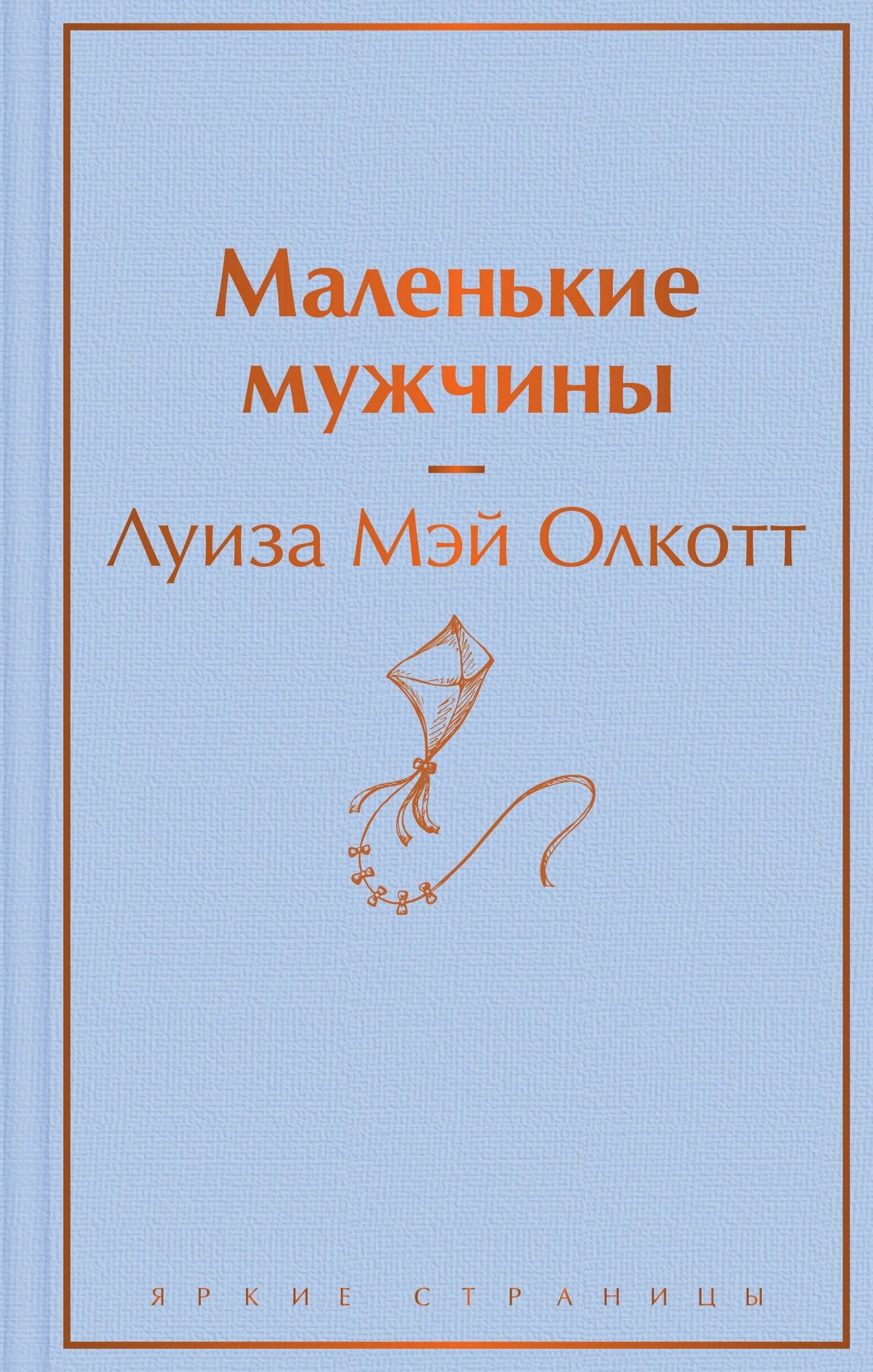 Маленькие мужчины