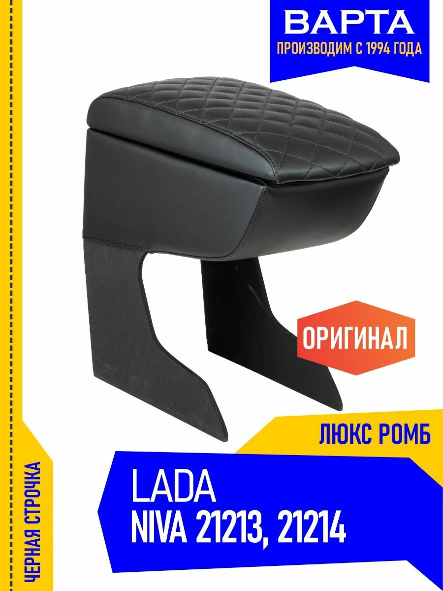 Подлокотники Варта черный