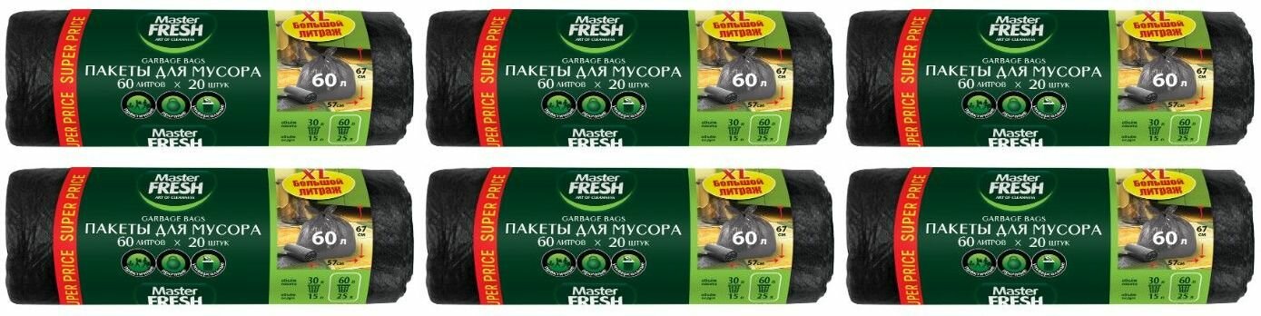 Master Fresh Пакеты для мусора 60 литров 20шт, 6 уп