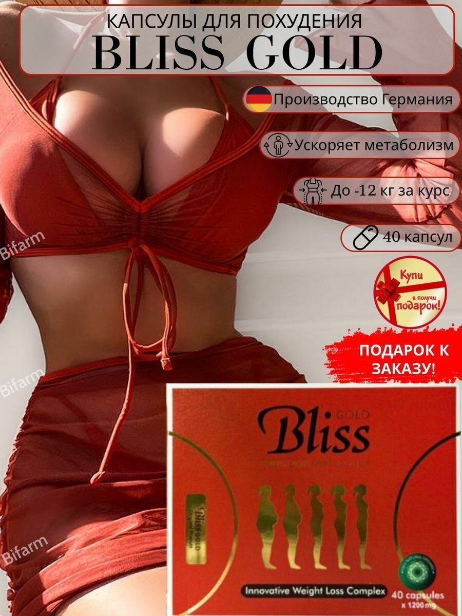 Bliss gold капсулы для похудения