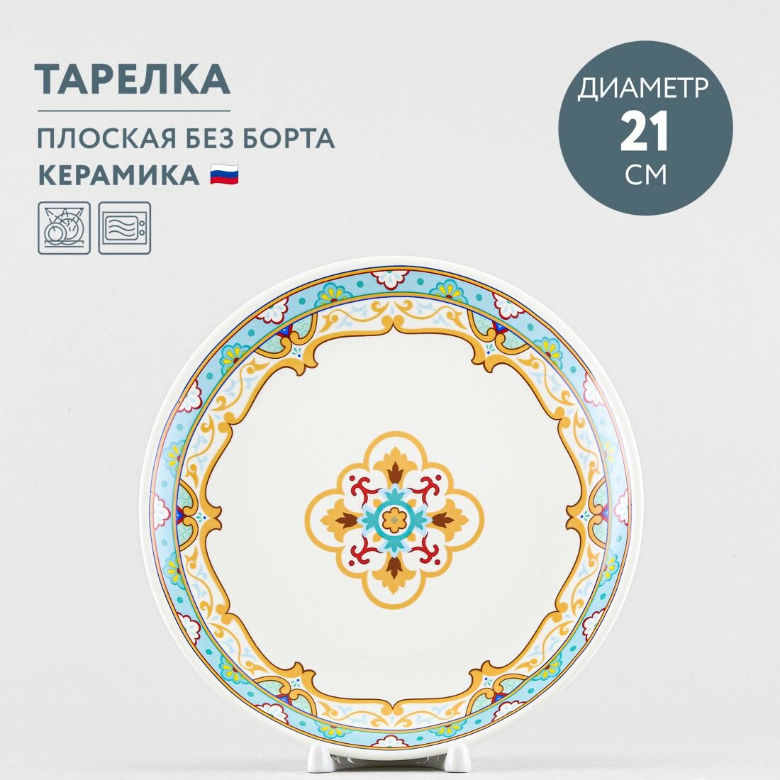 Тарелка обеденная 21 см Дулевский фарфоровый завод Восточный узор