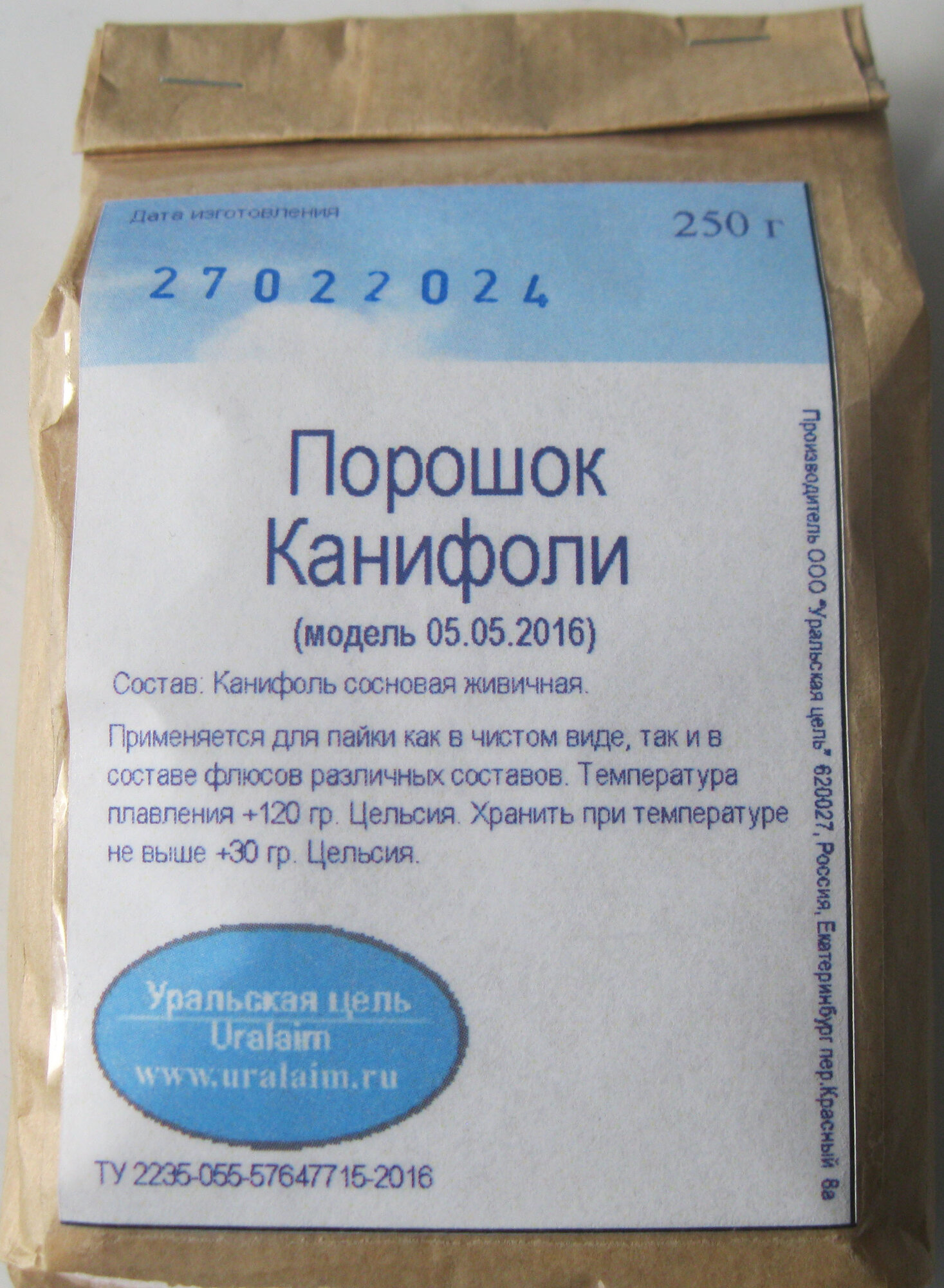 Порошок канифоли. Модель 05052016. 250 грамм. (пайка)