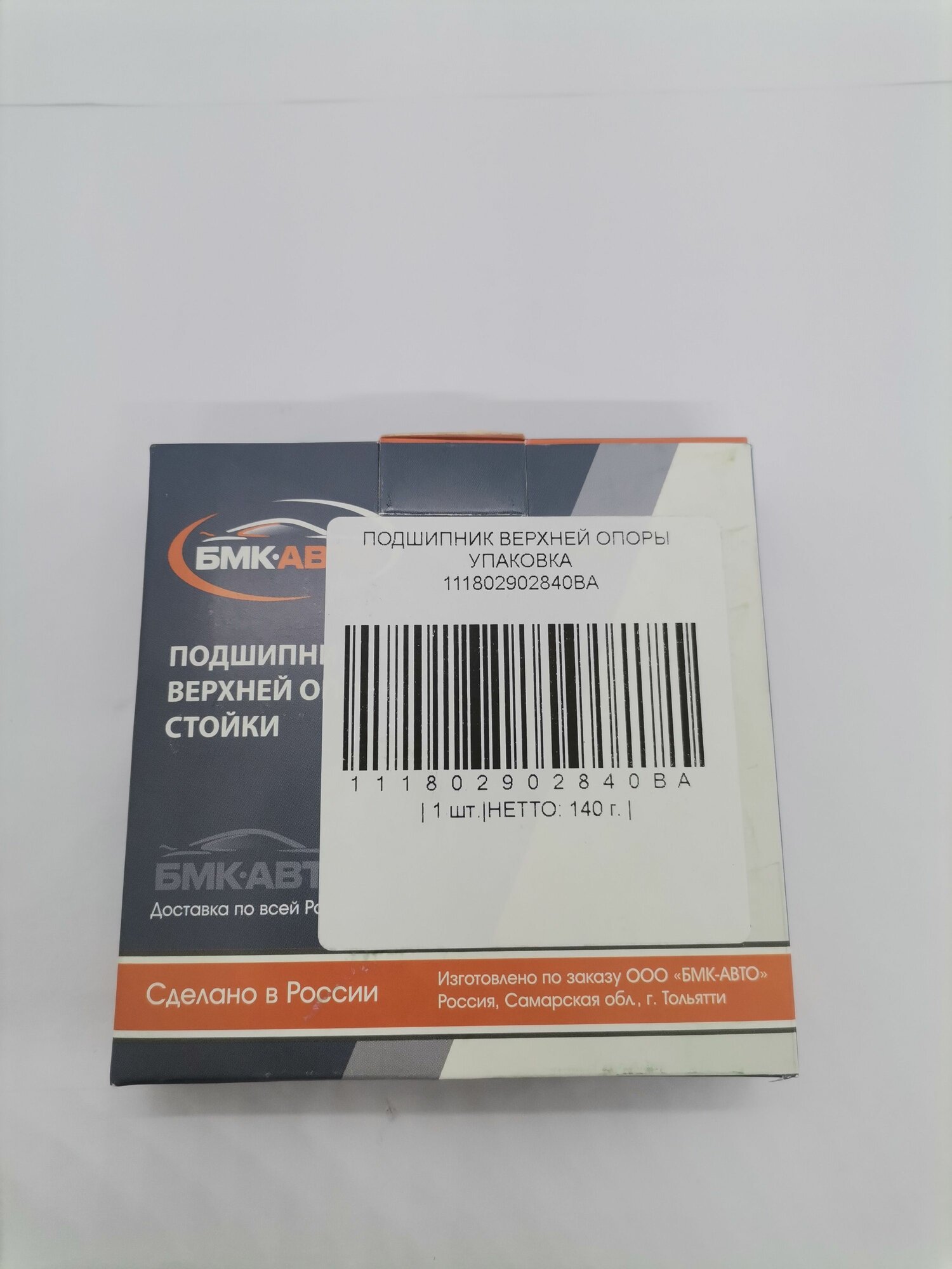 Подшипник верхней опоры стойки передний подвески ВАЗ 1118, 2170, 2190, Лада Калина/Гранта/Приора бмк-авто