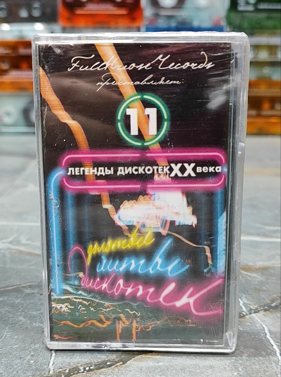 Легенды дискотек XX века 11, кассета, аудиокассета (МС), 2003, .