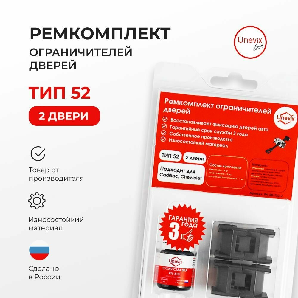 Ремкомплект ограничителей на 2 двери CTS, SLS, SRX, STS . Комплект ремонта ограничителя двери Кадилак. В наборе: фиксаторы (вкладыши, сухари) смазка