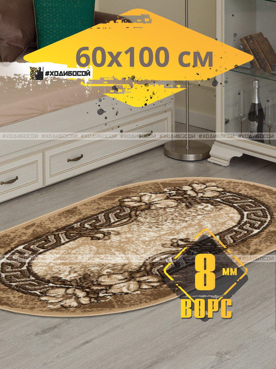 Ковер 0.6 x 1 м