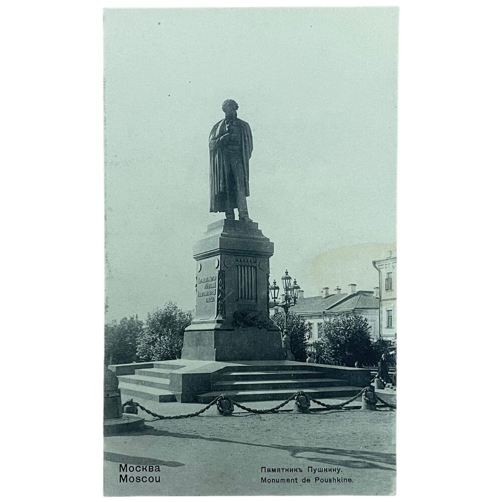 Почтовая открытка "Памятник Пушкину. Москва" 1900-1917 гг. Российская Империя