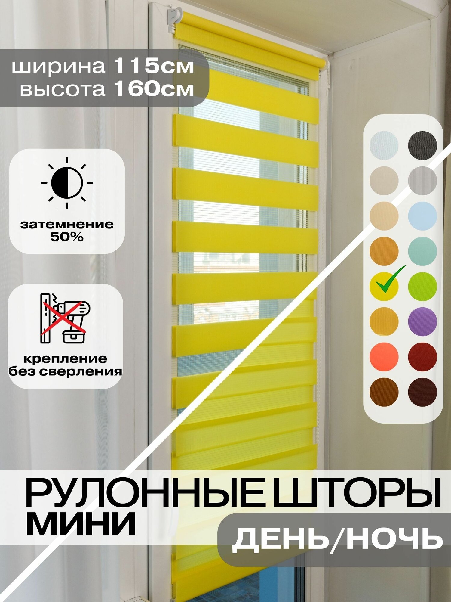 Рулонные шторы день ночь ширина 115см, высота 160 см желтые жалюзи на окна Зебра для кухни, спальни, детской, на балкон