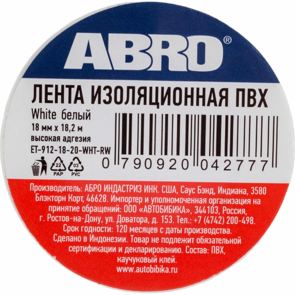 Изолента ABRO ET-912-18-20-WHT-RW