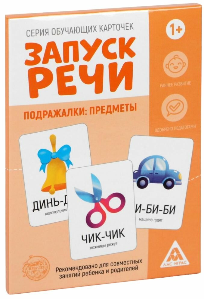 Обучающие логопедические карточки "Запуск речи. Подражалки: предметы" на произношение сложных звуков, раннее развитие ребенка, учим предметы, 20 карточек