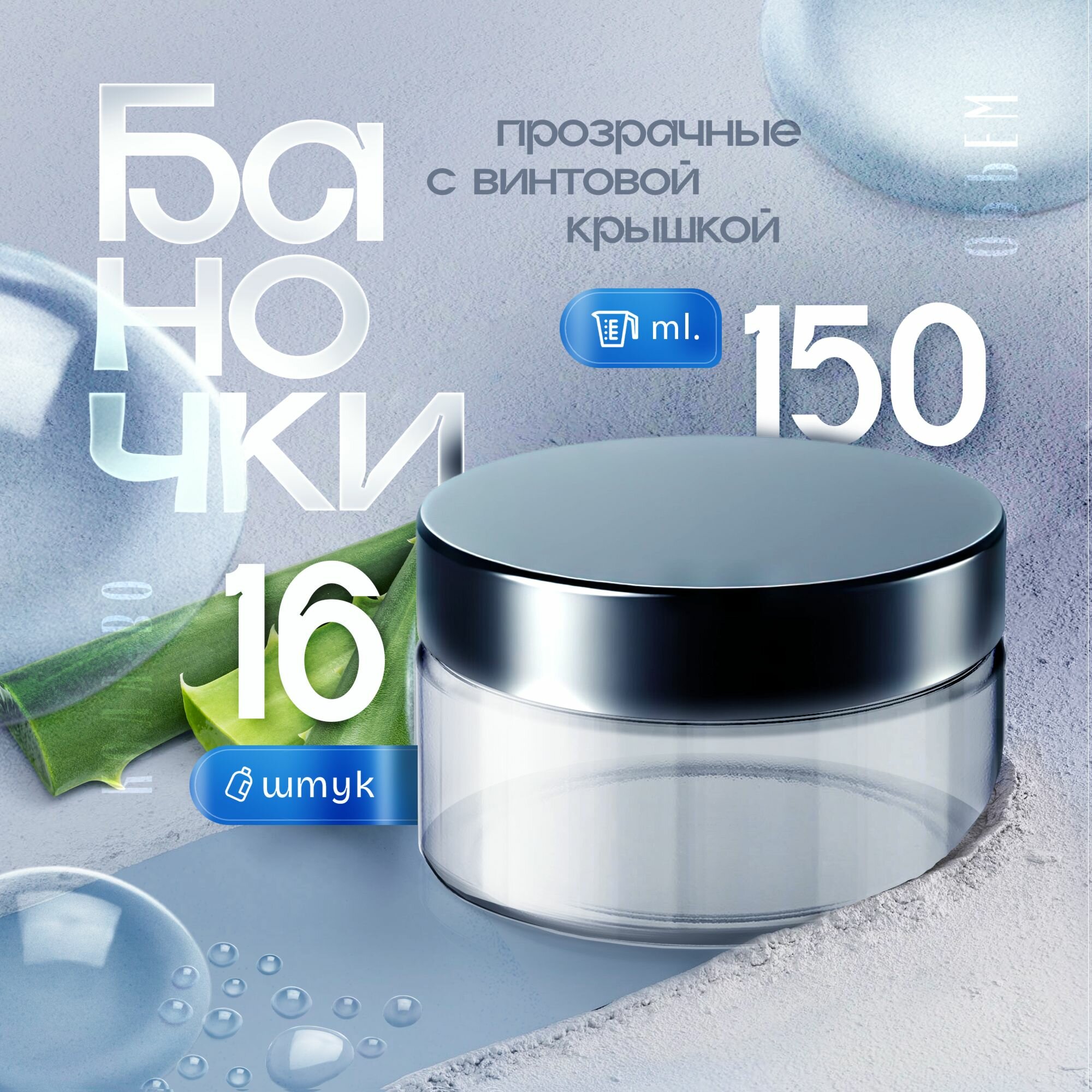 Набор банок с черной винтовой крышкой для хранения продуктов, 150 мл, 16 шт