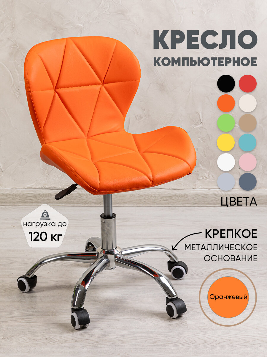 Стул компьютерный офисный кресло на колесиках для школьника