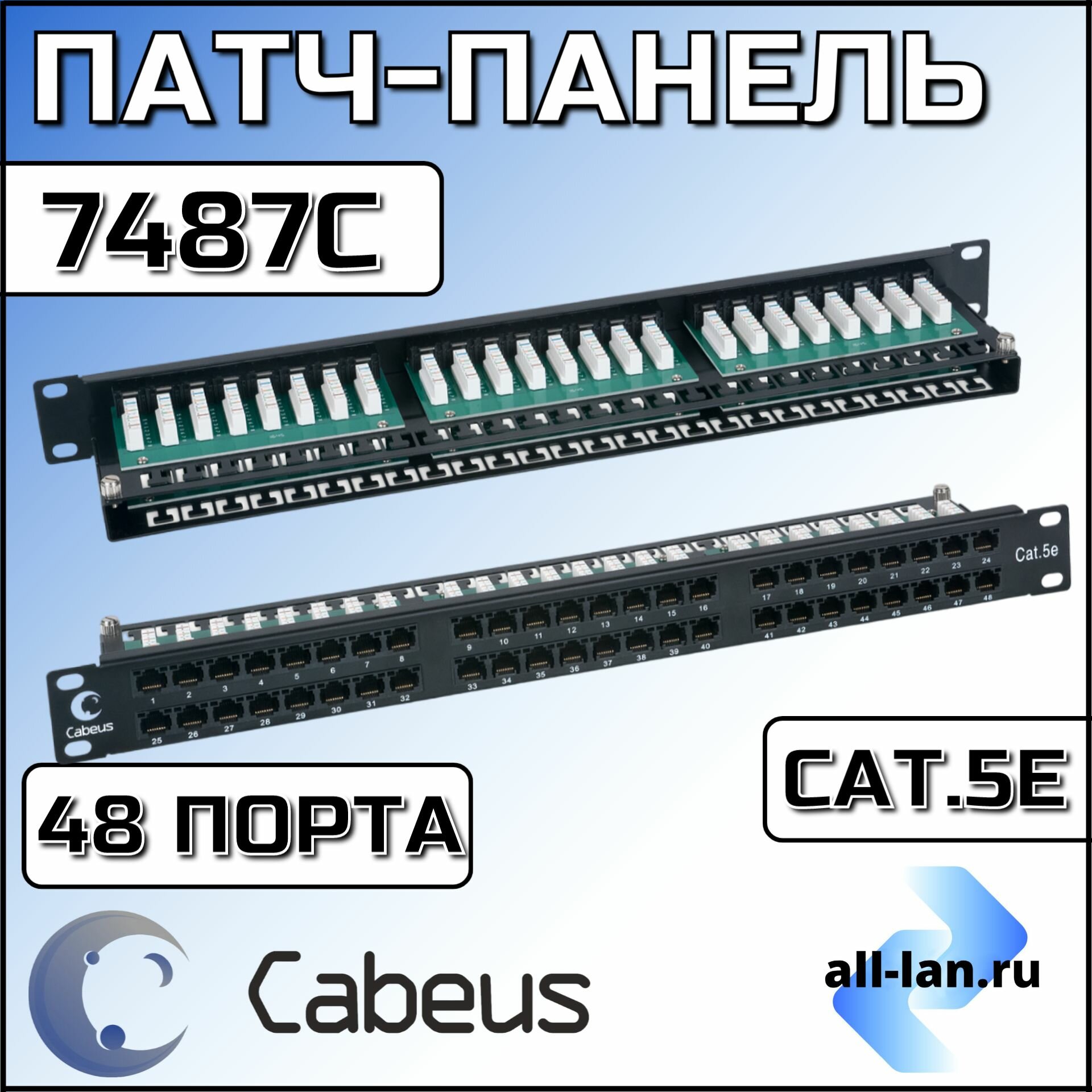 Патч-панель 19" Кат.5е Cabeus PLHD-48-Cat.5e-Dual 1U 48 портов 7487c