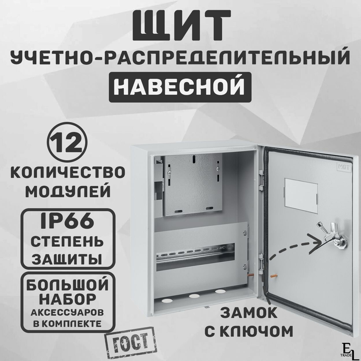 Щит учетно-распределительный навесной металлический с замком 12 модулей, ЩУ-3Ф/1-0-12, 395х310х165 мм, IP66, TDM ELECTRIC