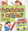 Раскраски в сеточку. Город