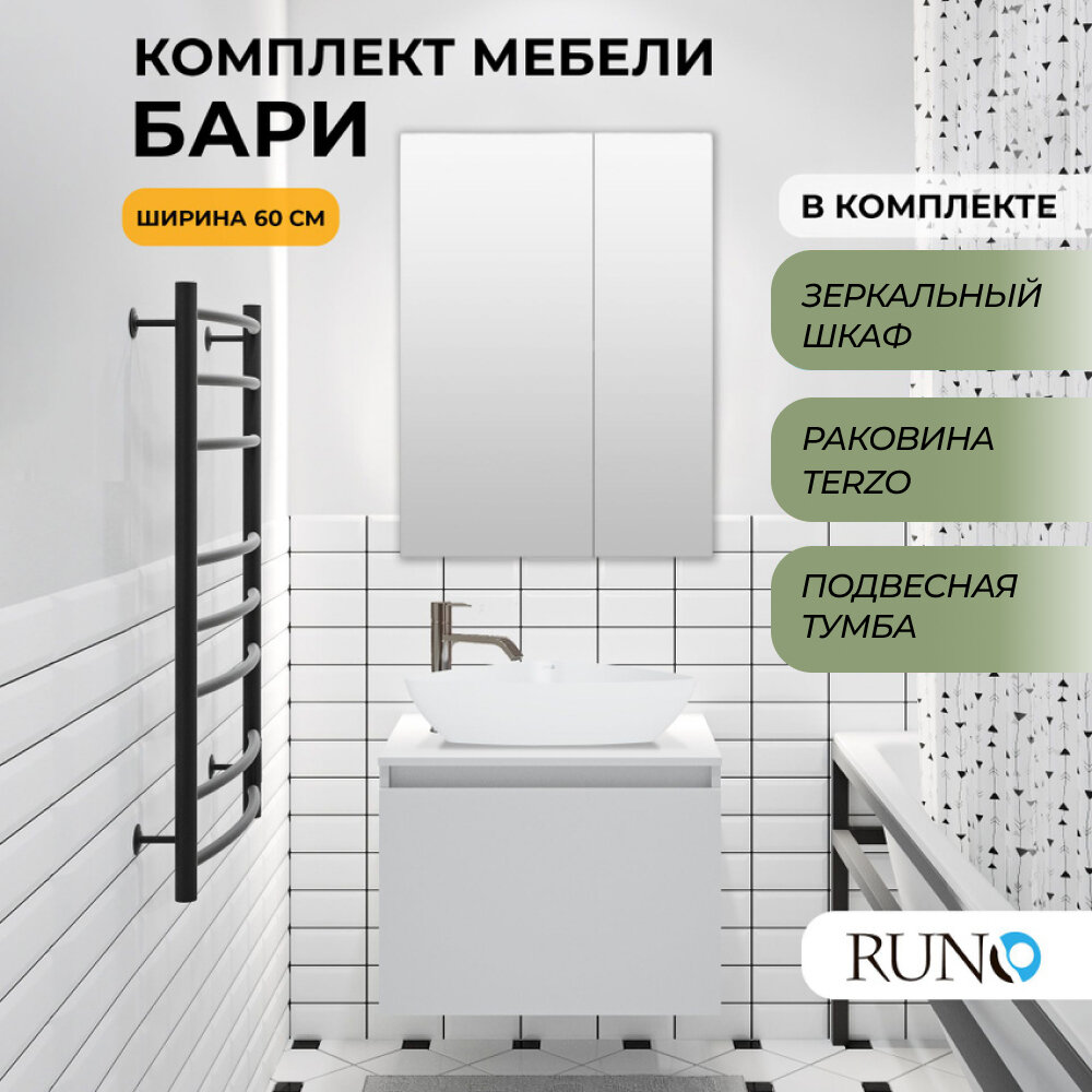 Мебель для ванной Бари 60, белая (тумба с раковиной Трио, зеркало Лада 60)