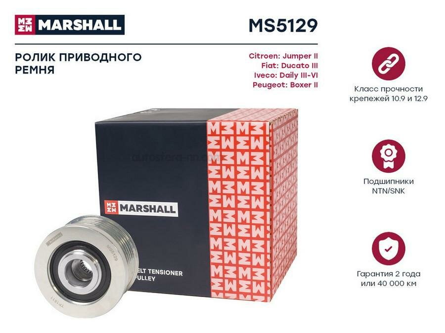 MARSHALL MS5129 Ролик приводного ремня Citroen Jumper II 06-; Fiat Ducato III 06-; Iveco Daily III-VI 04-; Peugeot B