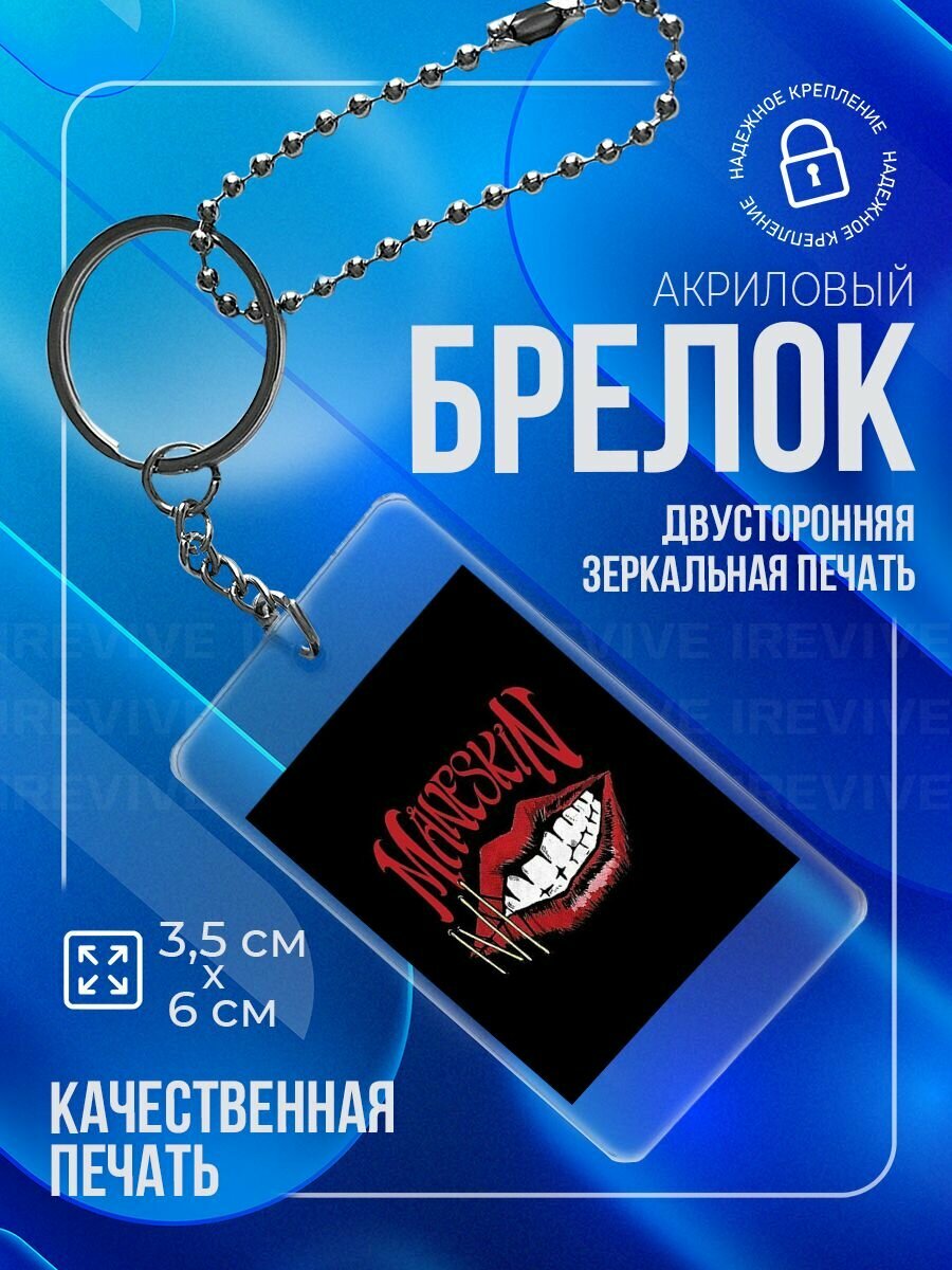 Брелок