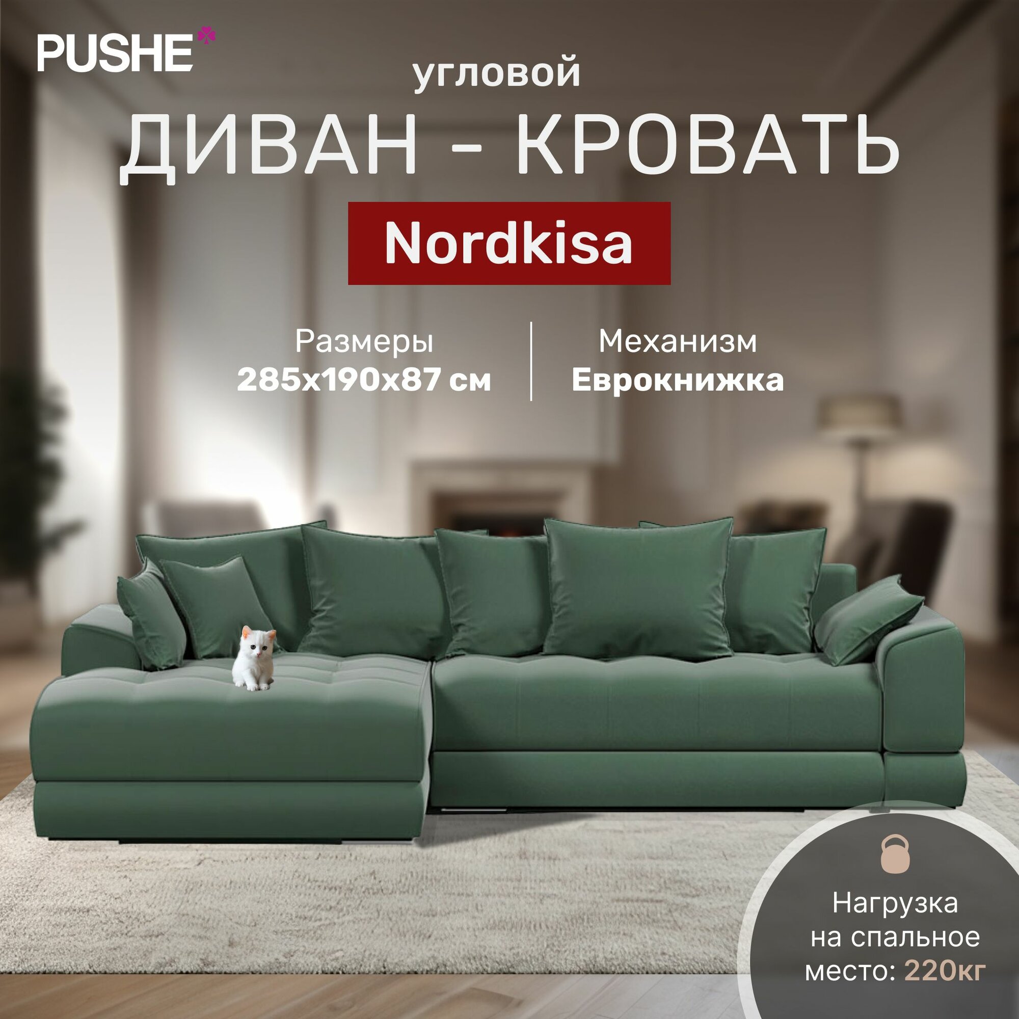 Диван угловой 4Home Nordkisa, раскладной Еврокнижка, 285х190х87 см, диван кровать, с ящиком для белья, в гостиную