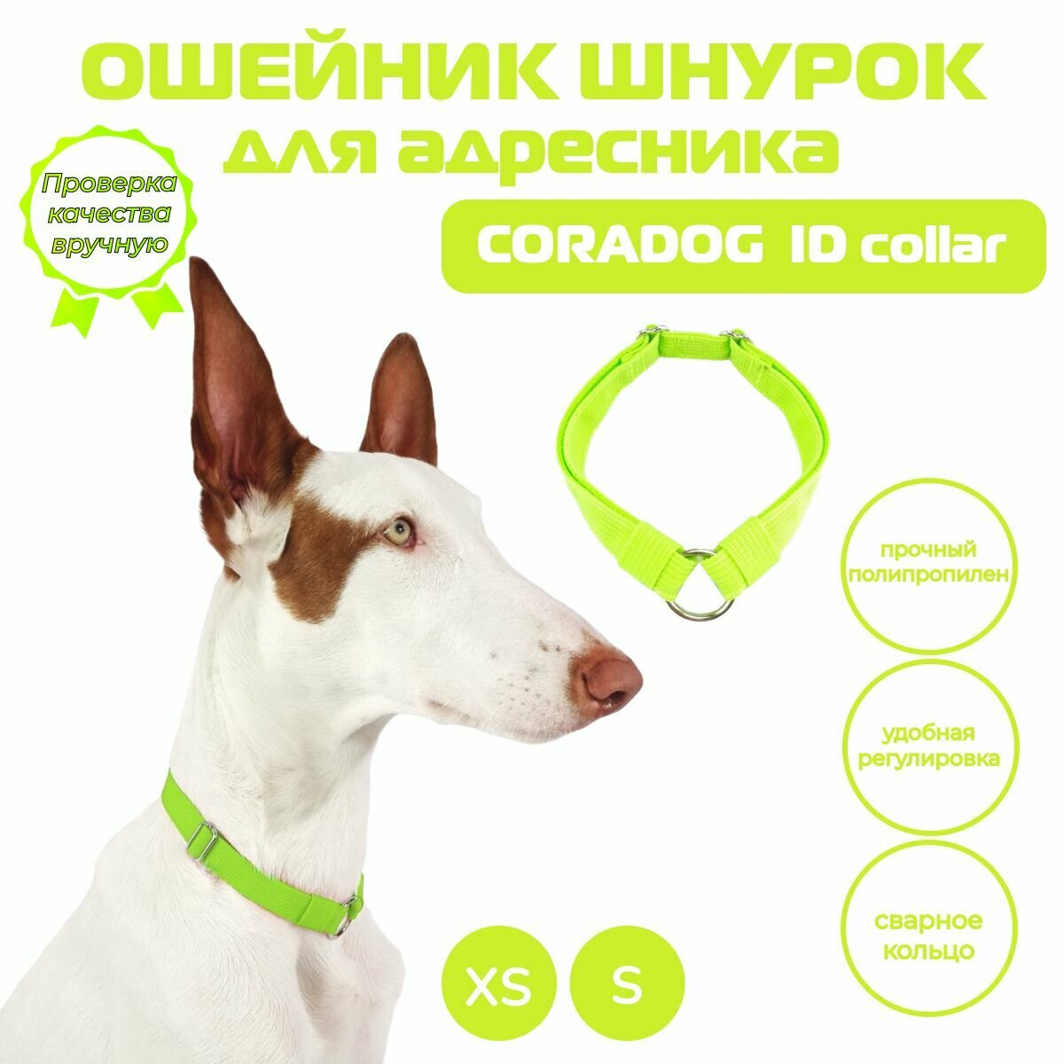 Ошейник шнурок для адресника, CORADOG ID collar, размер S, салатовый